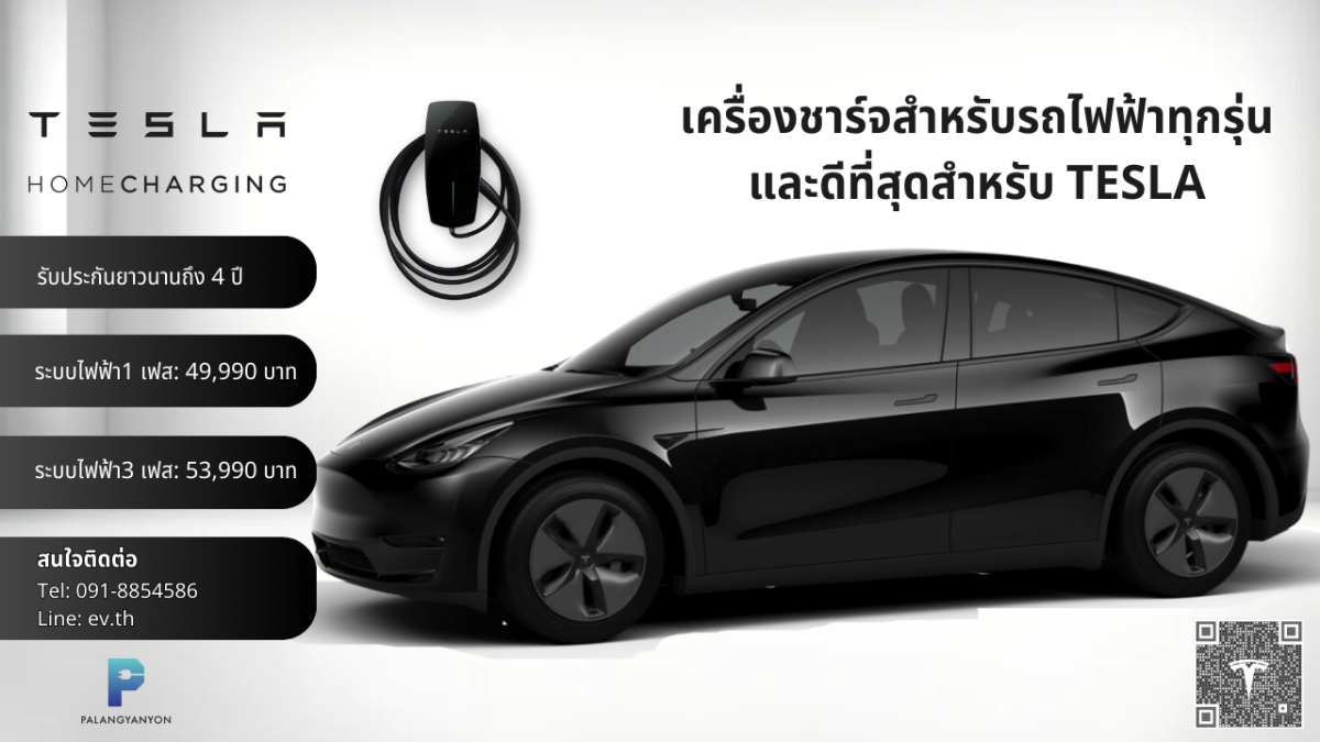 Tesla Model Y Long Range AWD - รถยนต์ไฟฟ้า - พลังยานยนต์